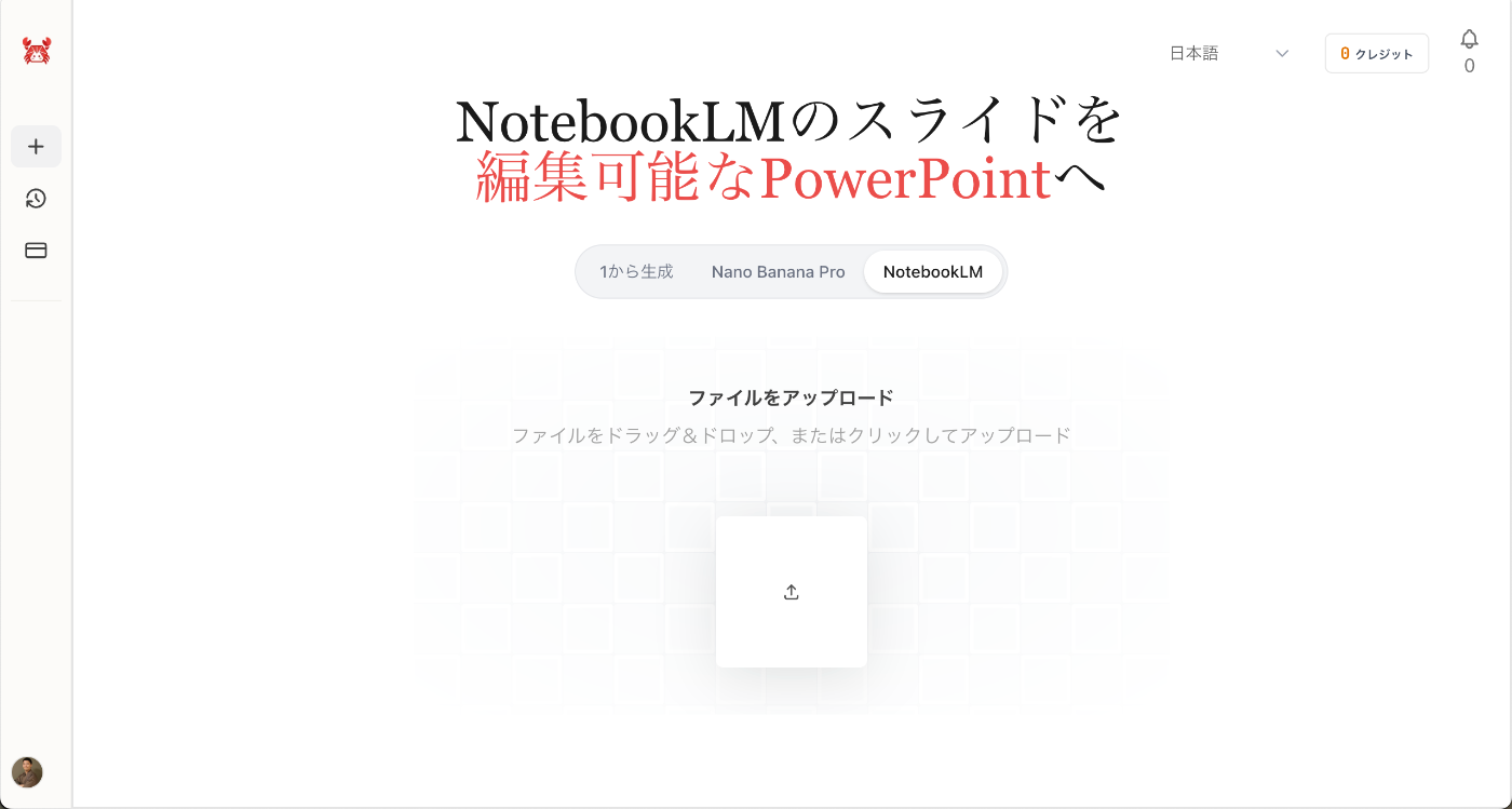 ついにキタ！NotebookLMのスライドを「編集可能パワポ」に変換する最強ツール「Kirigami」
