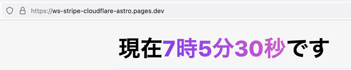 Astroで作成したアプリを、Cloudflare Pagesへデプロイしよう