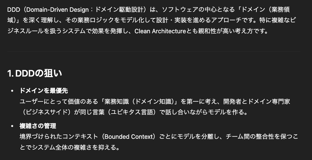 Clean Architecture と DDD