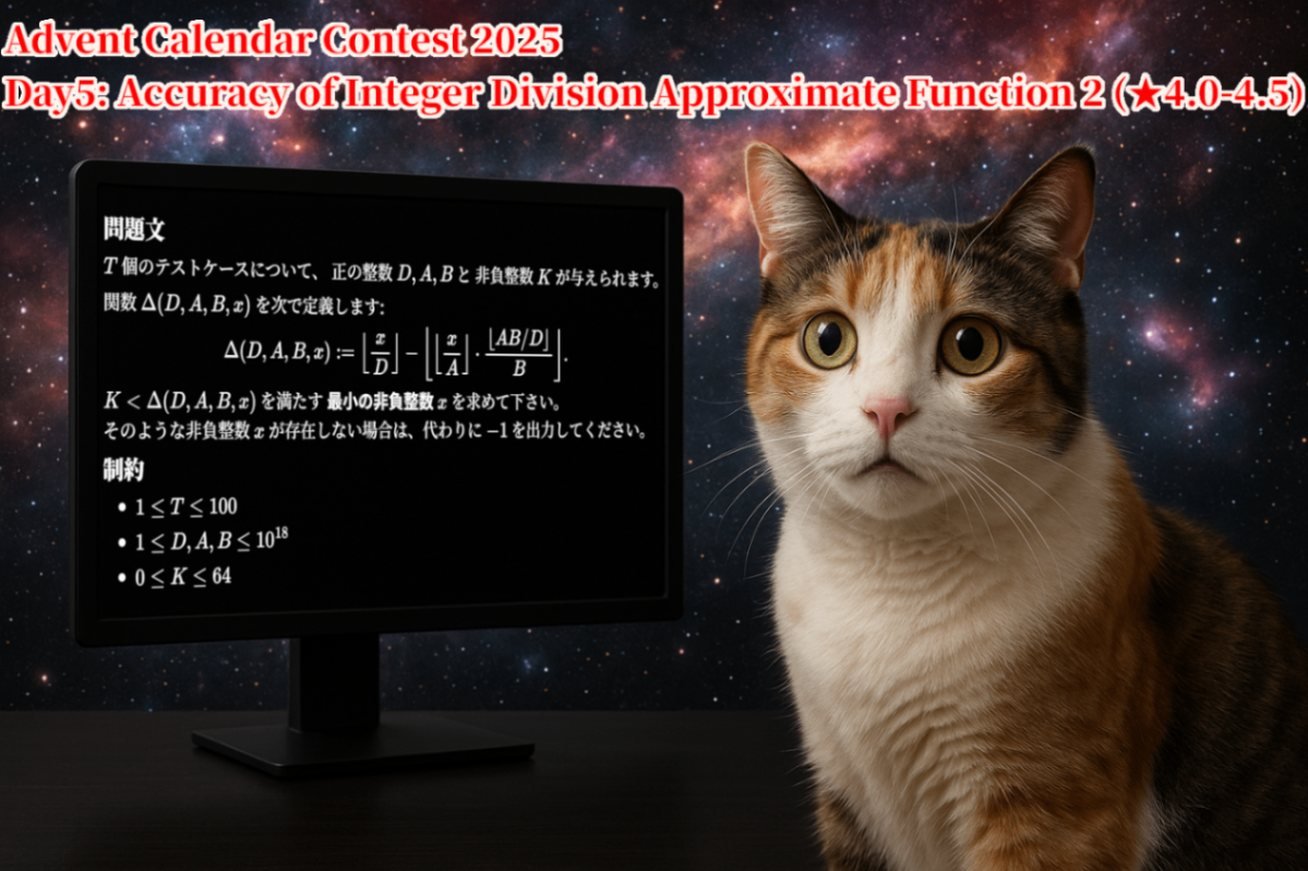 Accuracy of Integer Division Approximate Function 2 解説