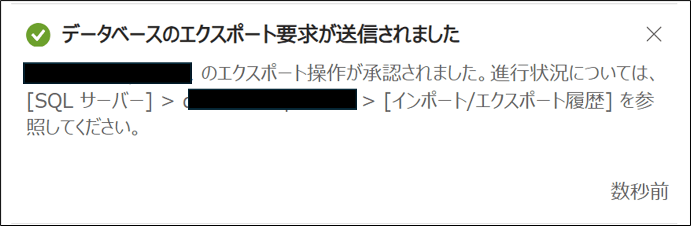Azure Sql Databaseのデータをbacpac形式でblob Storageにexportする 