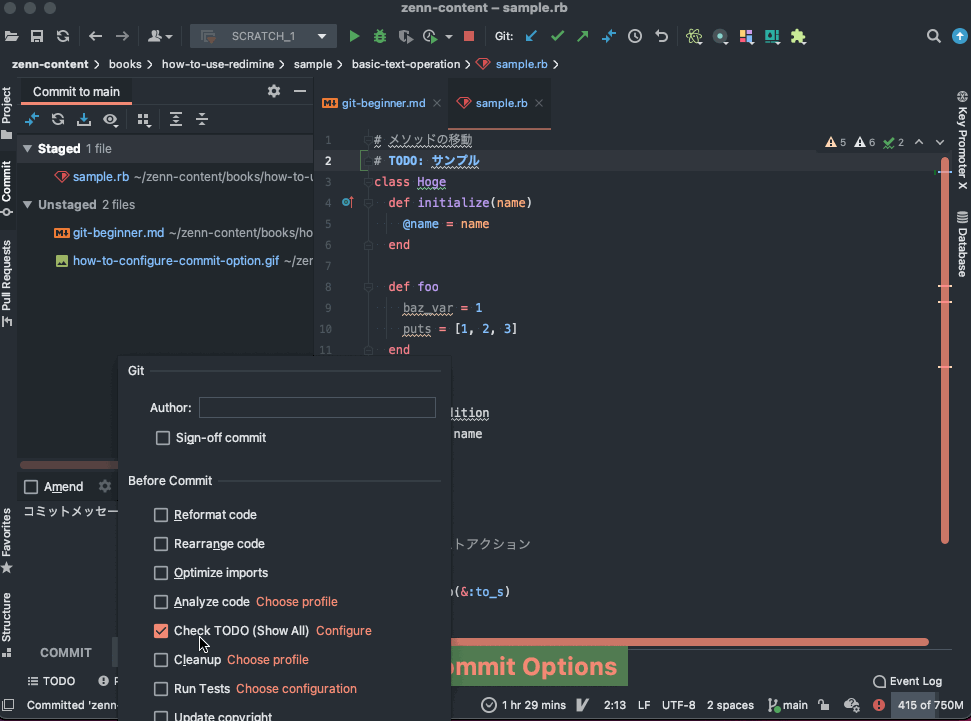 Git｜RubyMine入門