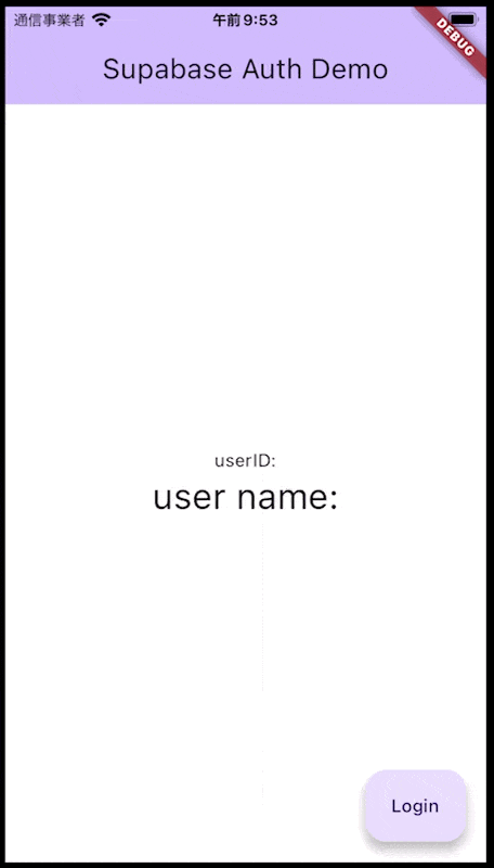 【flutter X Supabase】supabase Authenticationを使ったユーザー登録・ログイン