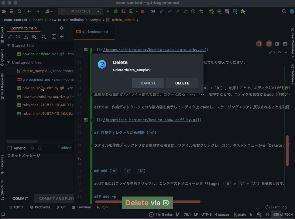 Git｜RubyMine入門
