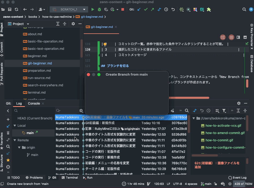 Git｜RubyMine入門