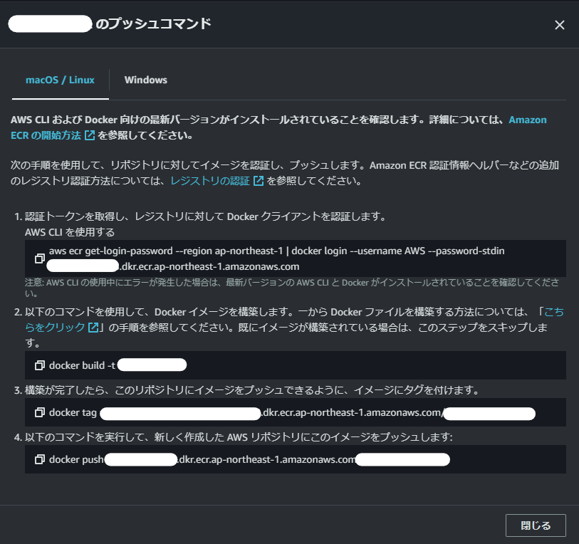 ローカルで build した docker image を ECR のリポジトリに push する