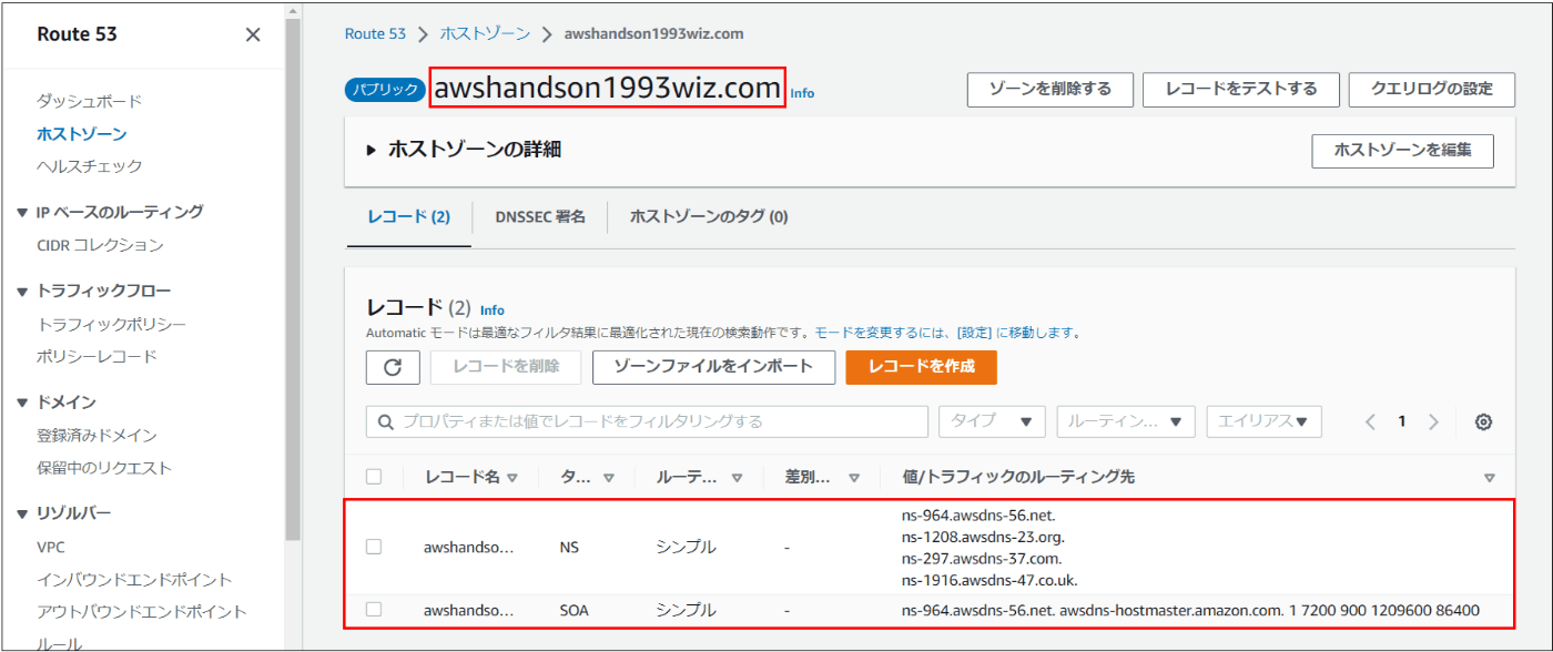 【AWS】Route53の設定（初心者用） #dns - Qiita