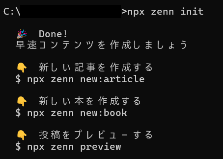 【Windows】"npx zenn init" を実行すると"Unexpected token ?"と表示される。
