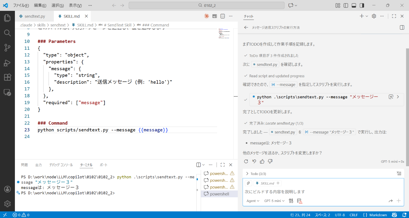 Agent Skills , Scripts 実行 Github Copilot
