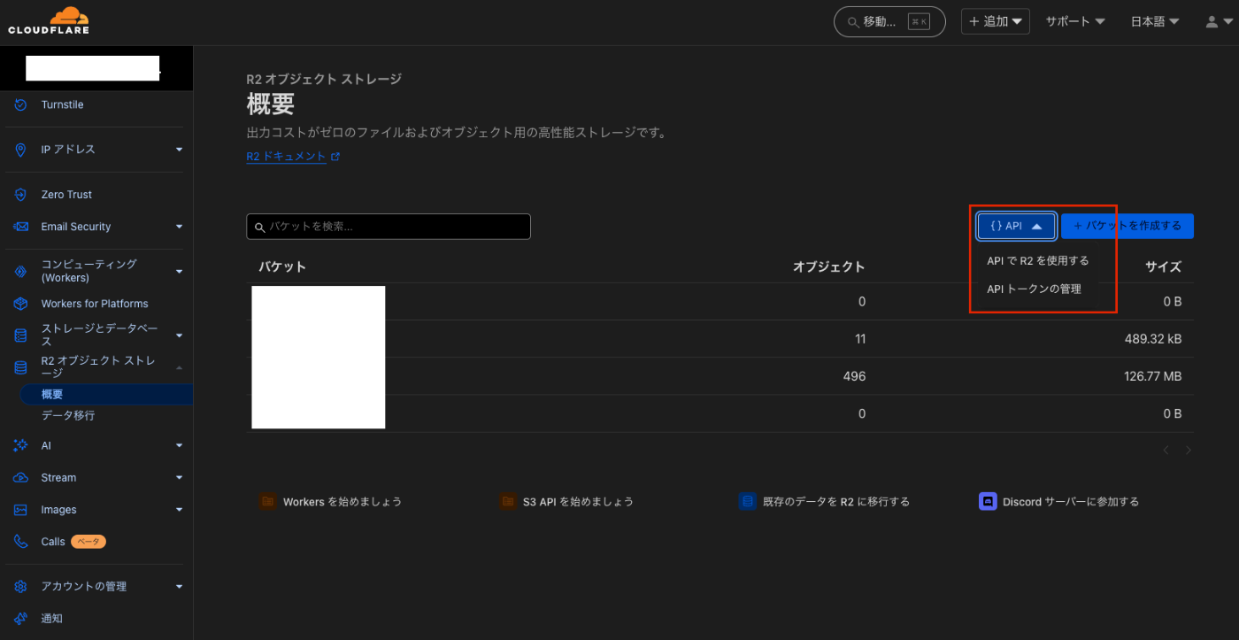 aws-cliを使ってCloudflare R2を操作したいときのシークレットの作り方