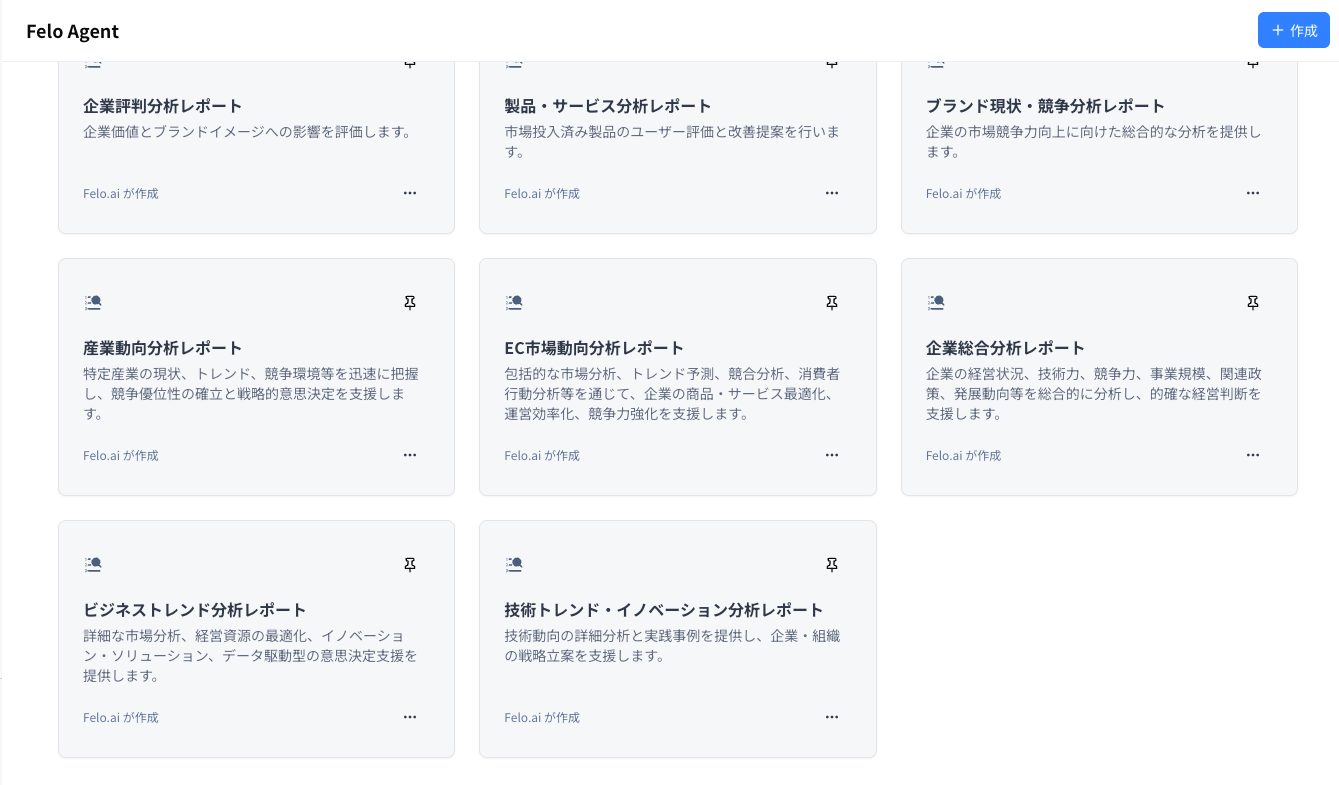 Felo AgentからみるAI Agent設計