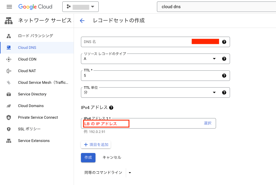 お名前.com で取得したドメインで Google の LB + Cloud Run にアクセスできるようにする