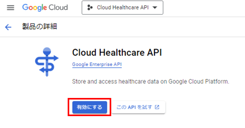 Cloud Healthcare APIをRailsアプリケーションに導入