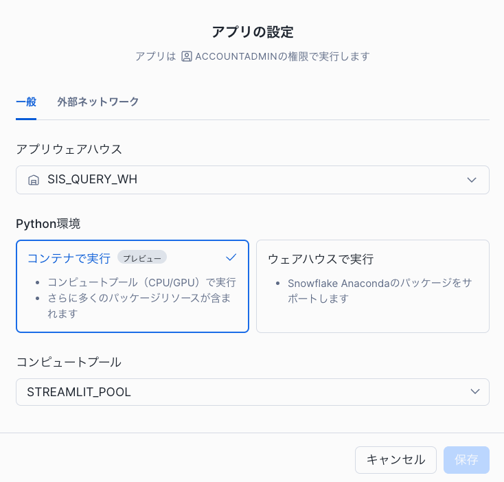 Streamlit in Snowflake Container Runtime で待望の軽量アプリ実行環境を手に入れる！