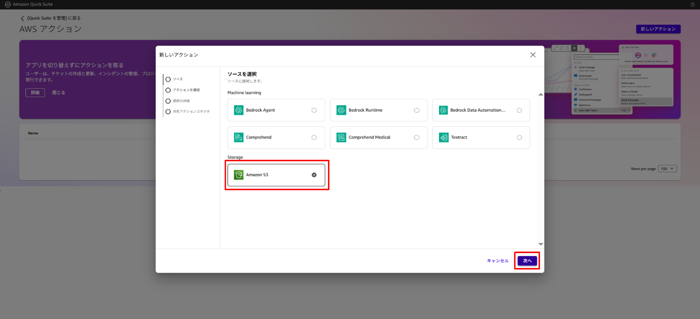 Amazon Quick Suiteで業務効率化！ (3/3)：Quick Automate（実行と自動化）