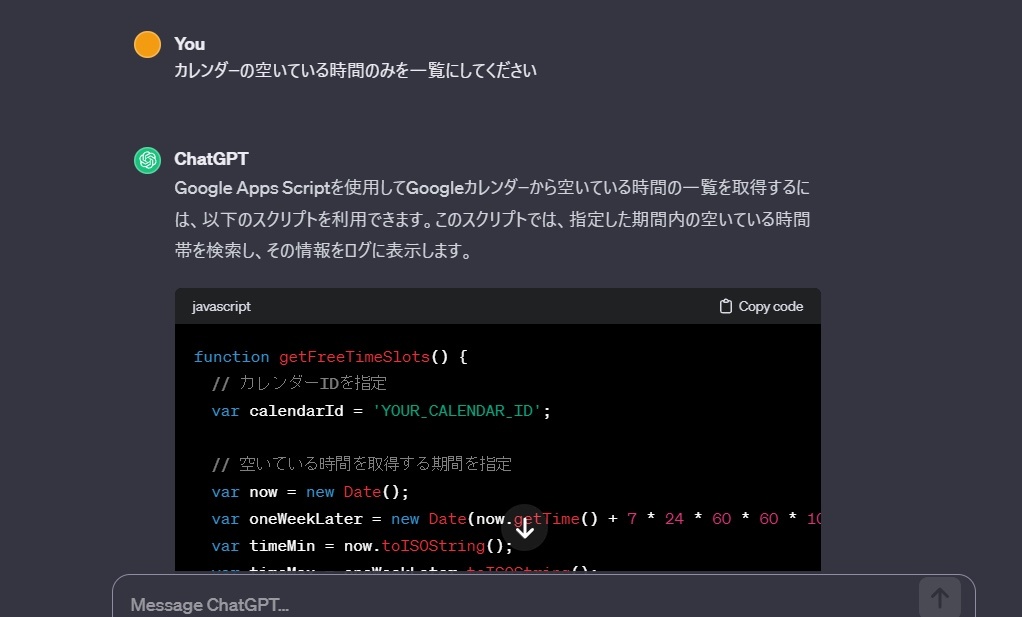 ChatGPTにGAS全部書かせて日程調整アプリ作る！