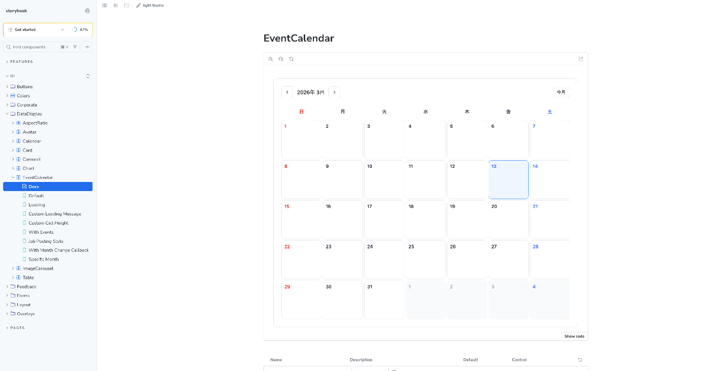 Figma Make × Storybook でプロト作成・UI調整をデザイナーと協業できるようにした話