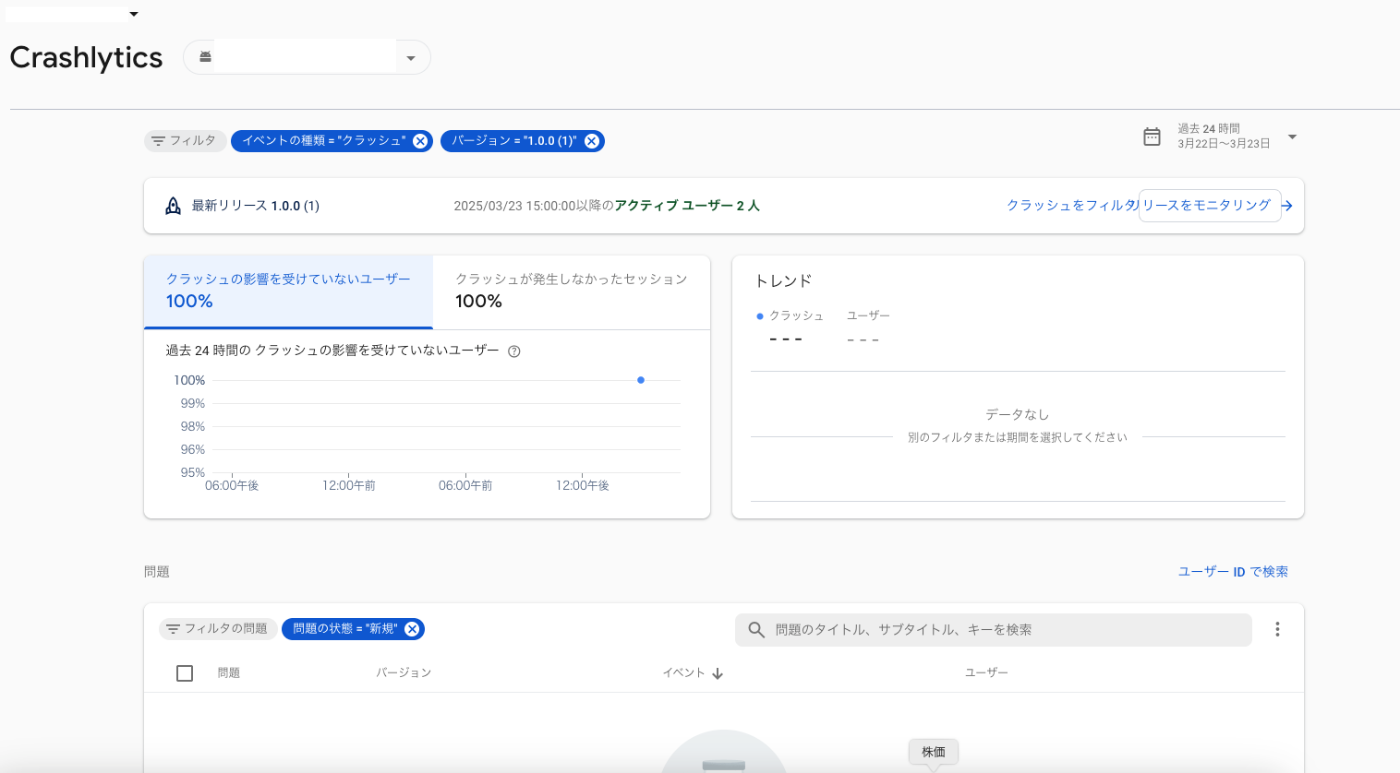 【初心者向け】Firebase Crashlyticsが正常に動いているか確認する手順