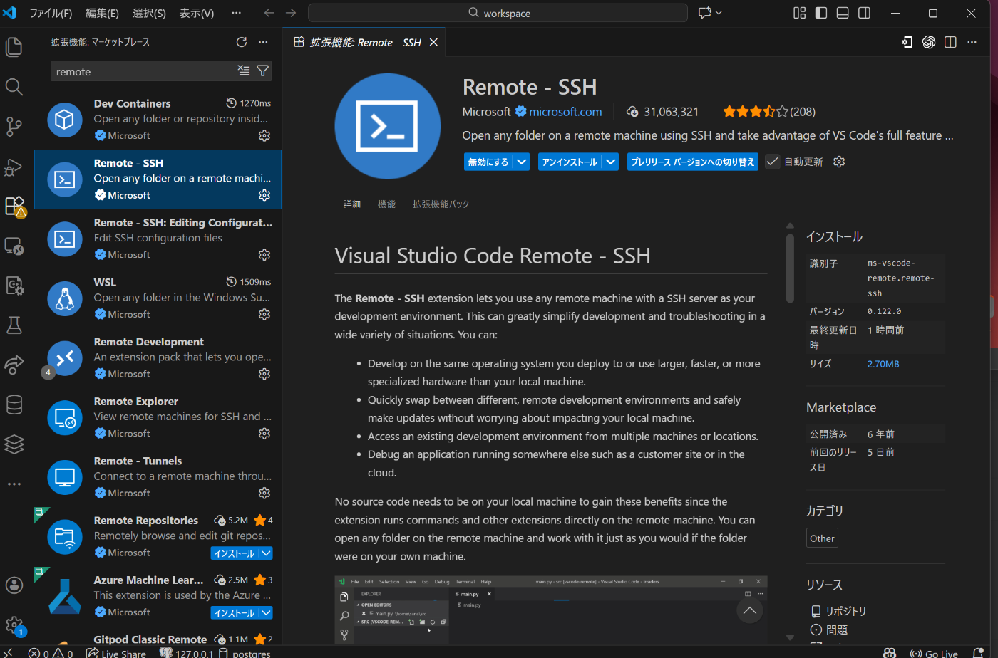 VirtualBox + VSCode Remote - SSH で仮想マシン開発環境構築