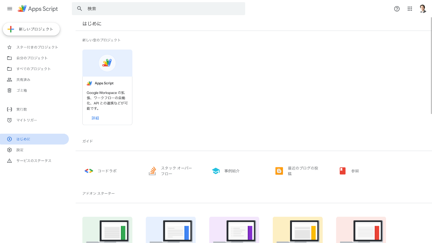 [Dify] Google App Script を用いてDifyアプリや業務の自動実行