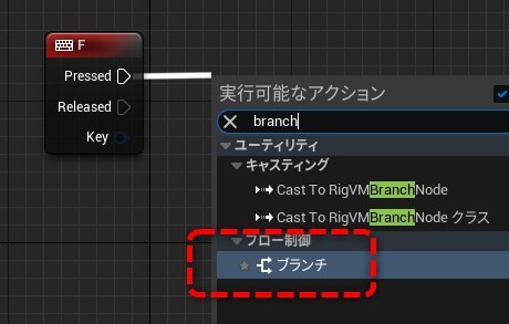 📰Boolean型とは？Branchで処理を分岐させてみよう [UE5入門 #4-11]