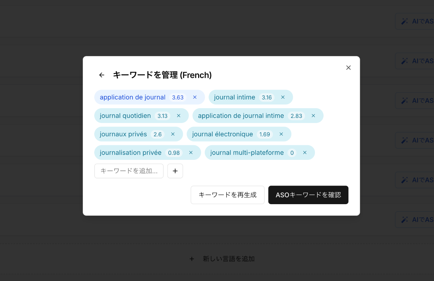 AppAgentのASO機能を更新しました