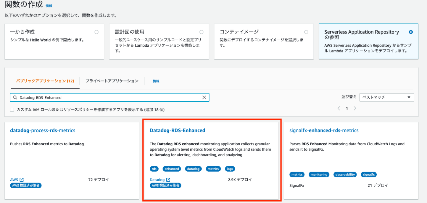 AWS RDS の Enhanced Monitoring の値を Datadog に送る