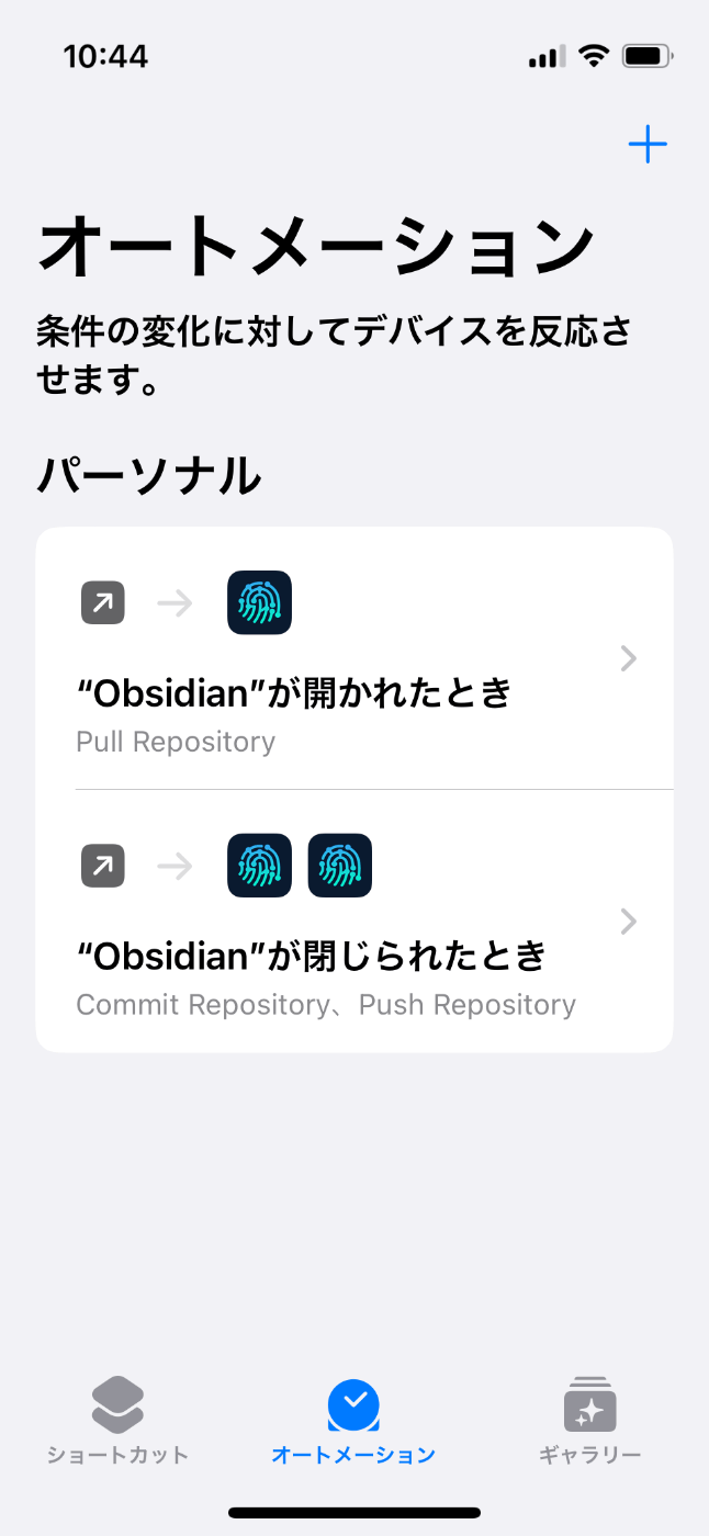 Obsidianのデータ同期, iOS, Working Copy, Shortcuts