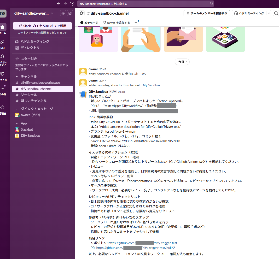 Dify Trigger（トリガー）機能 実施手順