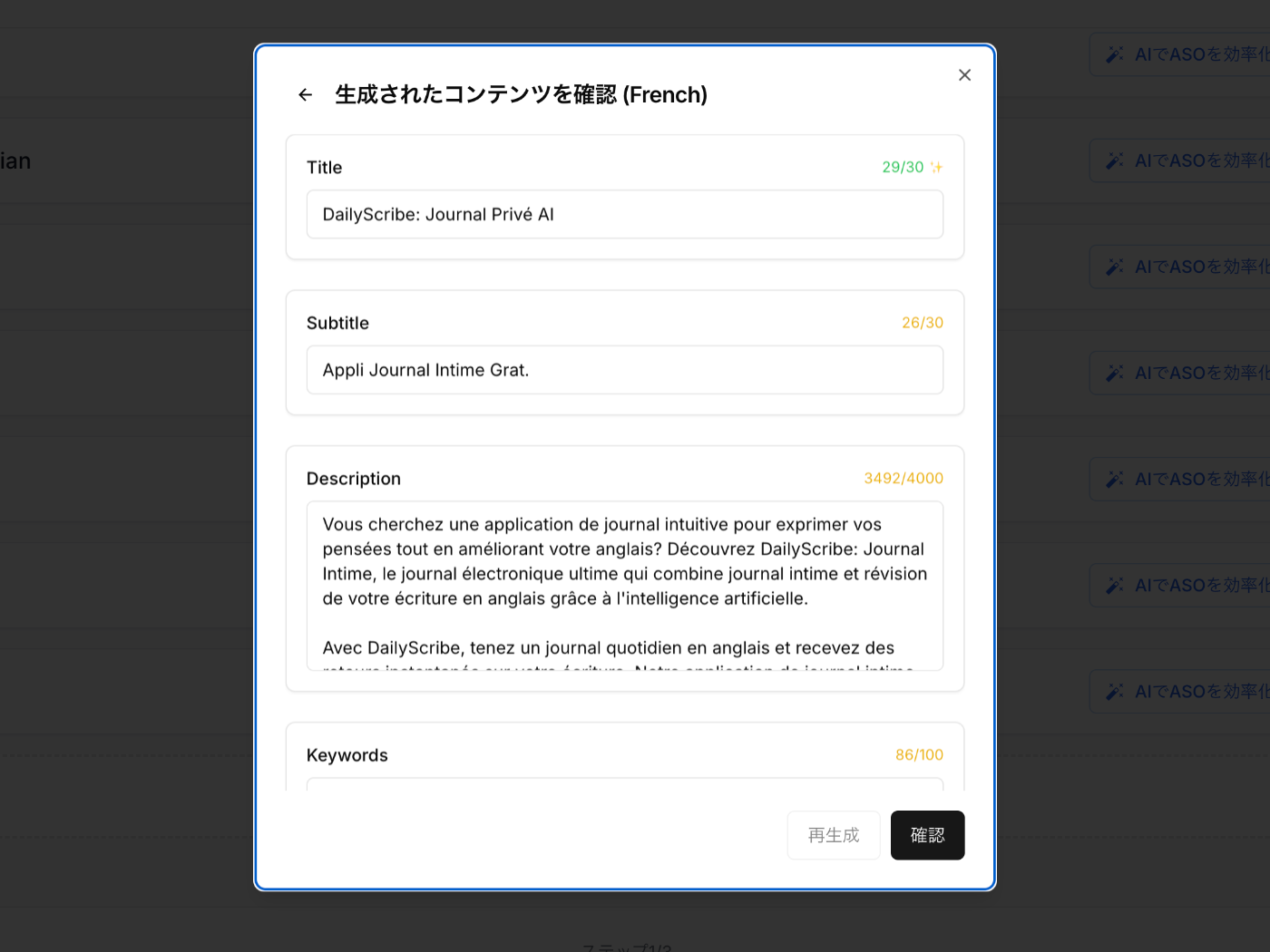 AppAgentのASO機能を更新しました