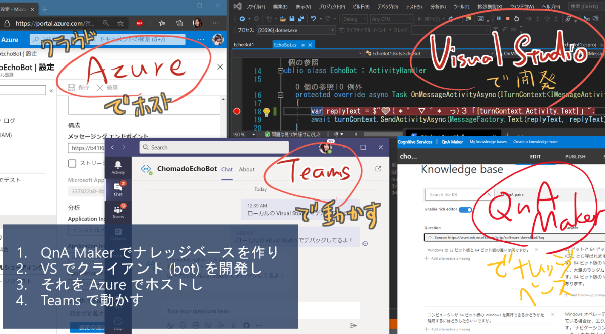 無料で手早く作る：Teams で動く FAQ bot 開発 [前編] (QnA Maker, Azure Bot Services, C#)