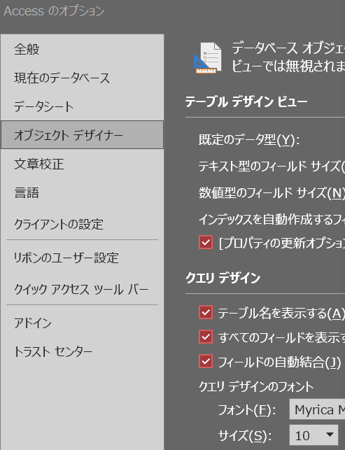 Access Font フォントが見えにくくなった