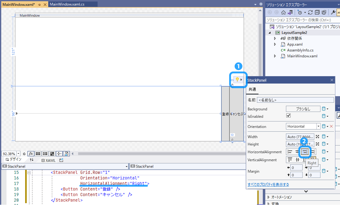 ステップ3-4: レイアウトの基礎4｜作れるWindows 11デスクトップアプリ(C#/.NET6)