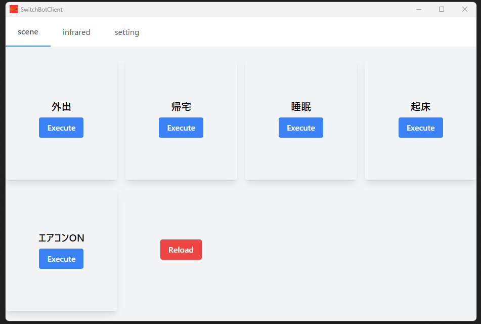 TauriでPC用SwitchBotAPIのGUIクライアントを作った備忘録