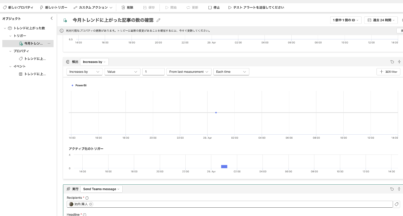 DataActivatorを使って投稿した記事がZennのトレンドに上がったらTeamsに通知させる