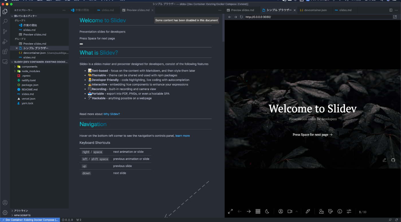 slidev + docker環境構築メモ