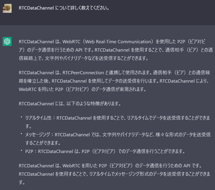 ChatGPT に WebRTC の概要を教えてもらう