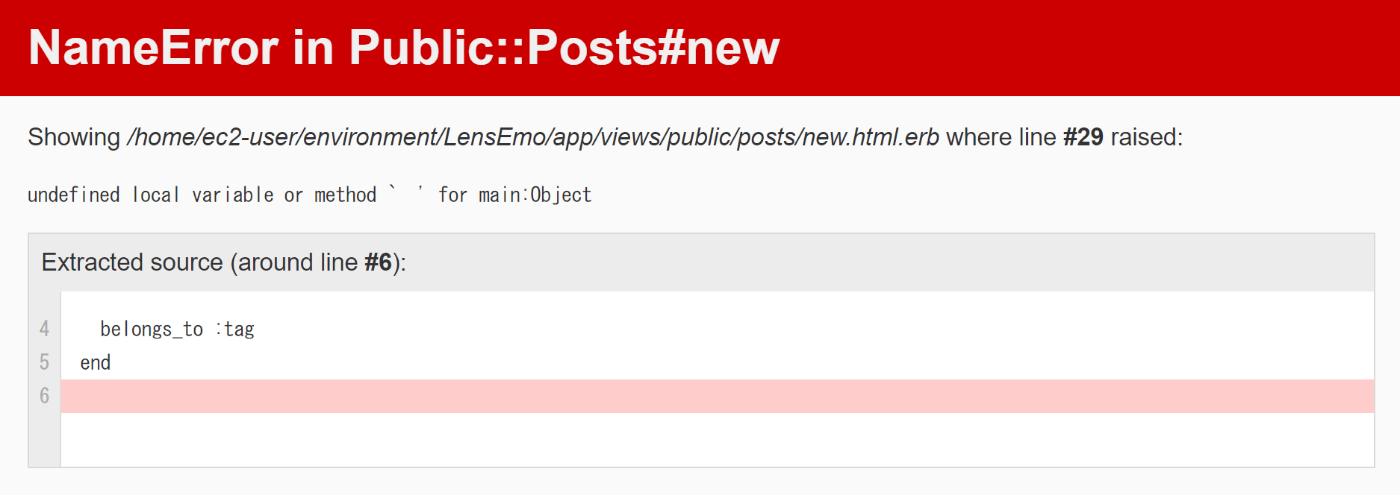 【Rails】記述は合ってるのにNameError？