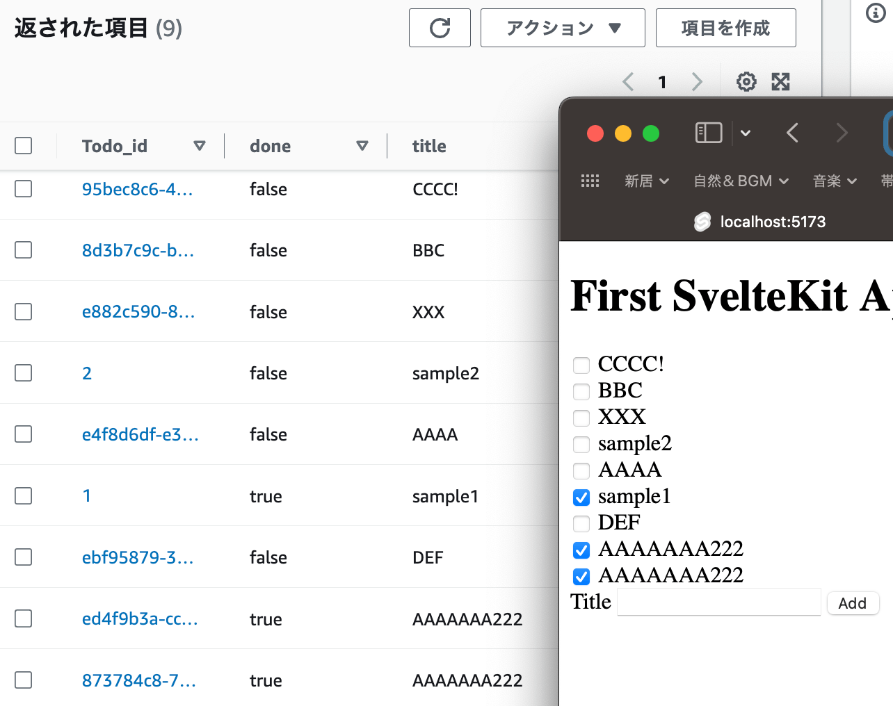 SvelteKit + DynamoDB で Todoアプリ