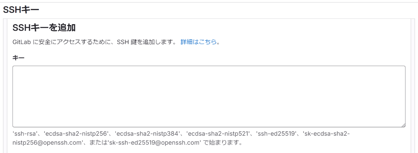 Gitlabのリポジトリをsshでクローンする手順