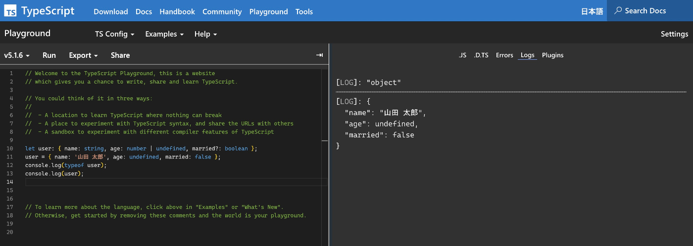 TypeScriptの勉強(undefined型について)