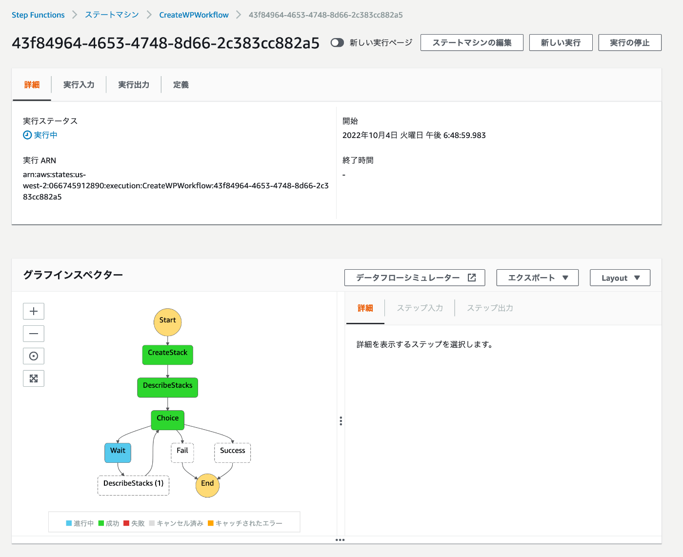 Chapter2: AWS Step Functionsで、WordPressサーバーを起動しよう