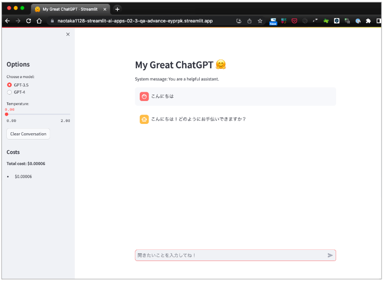 AIチャットアプリをデプロイしよう｜つくりながら学ぶ！AIアプリ開発入門 - LangChain & Streamlit による ChatGPT API 徹底活用