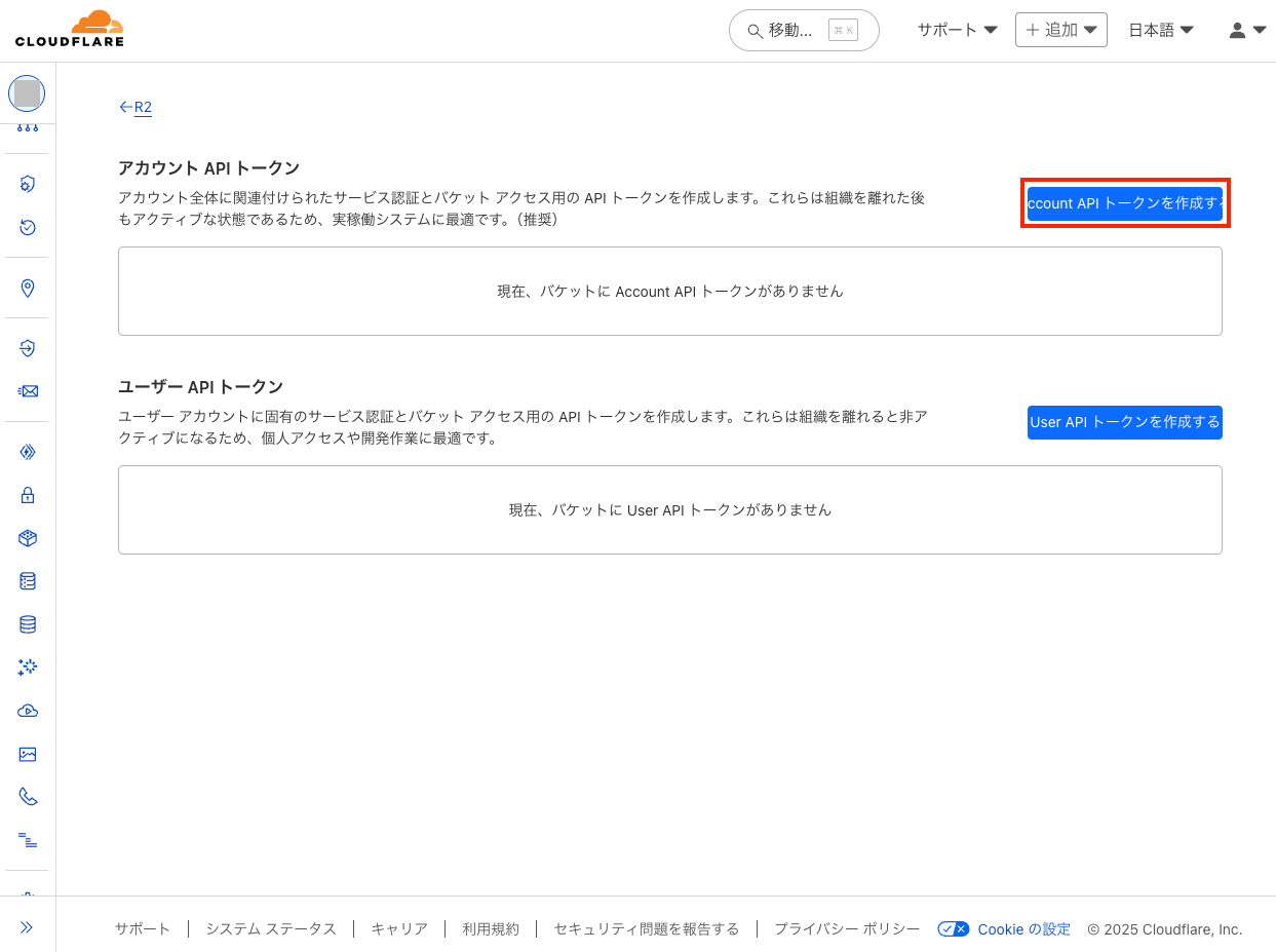 Filestash から S3 互換の Cloudflare R2 を操作してみる