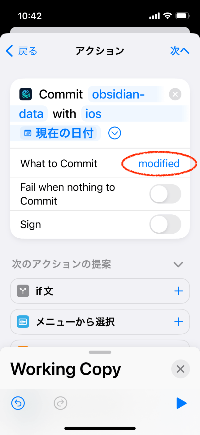 Obsidianのデータ同期, iOS, Working Copy, Shortcuts
