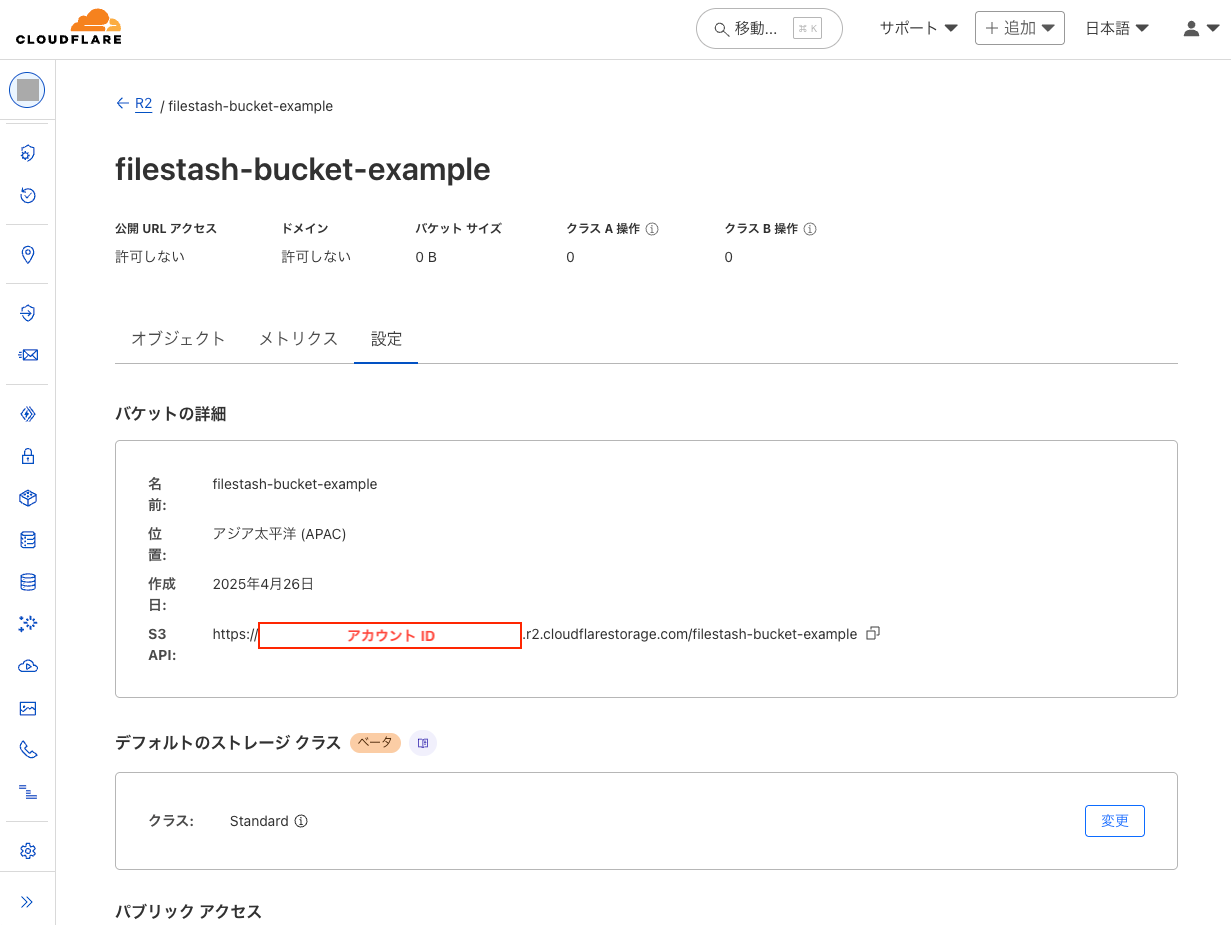 Filestash から S3 互換の Cloudflare R2 を操作してみる