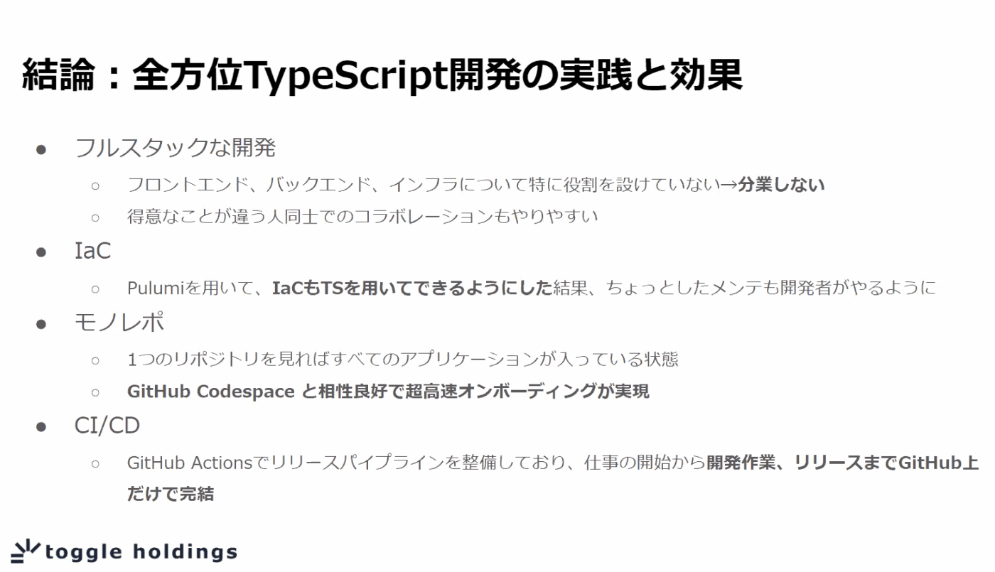 『TypeScript 開発言語を統一 〜フロントからバックまで活用〜 Lunch LT』に参加しました🌟