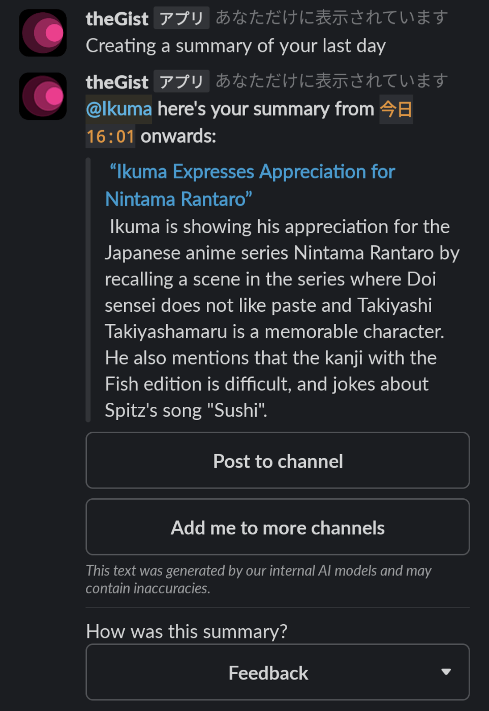 AIによる要約アプリの情報粒度