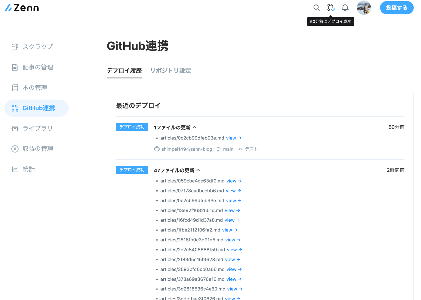 （今さら）Zenn記事のGithub連携