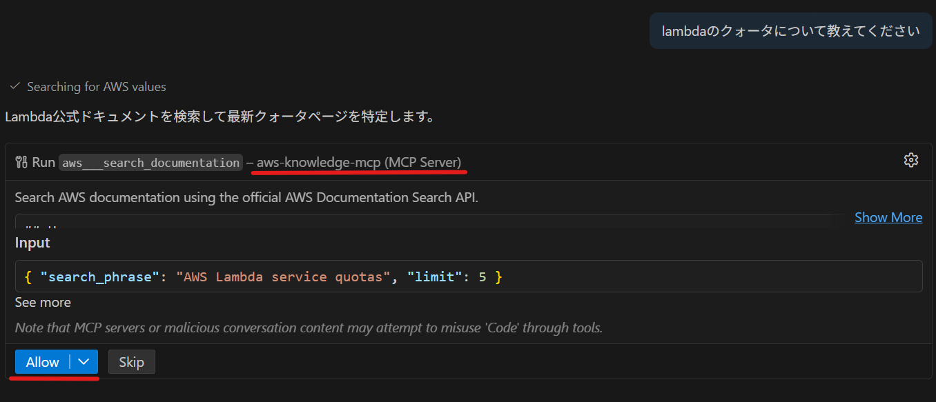VS Code&GitHub Copilot ProにAWS Knowledge MCP Serverをセットアップする手順